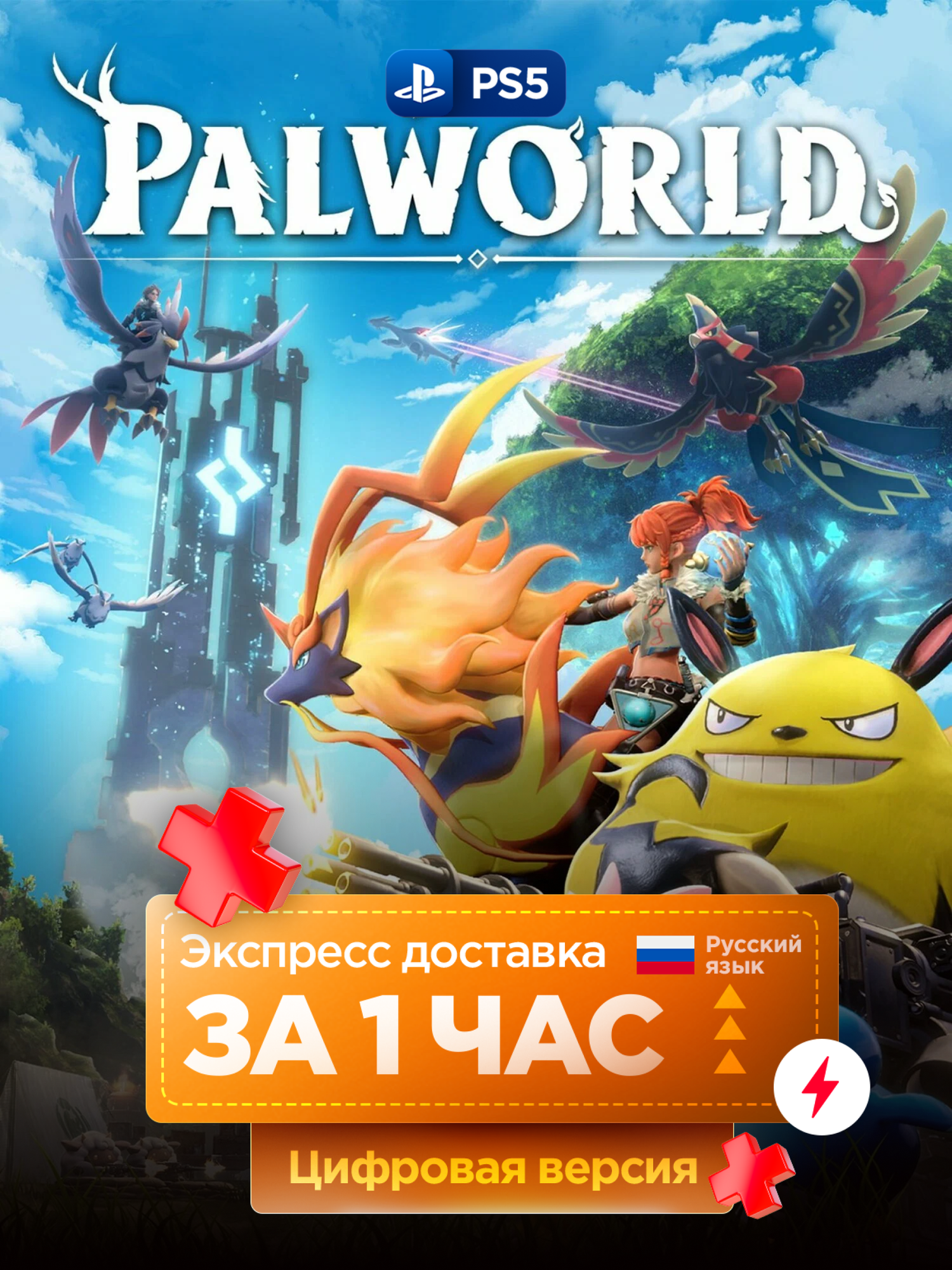 Игра Palworld для PS 5, русские субтитры и интерфейс | PlayStation 5