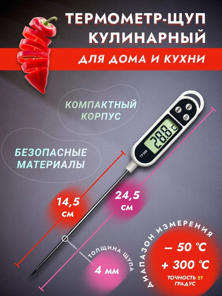 Кулинарный термометр — фото 1