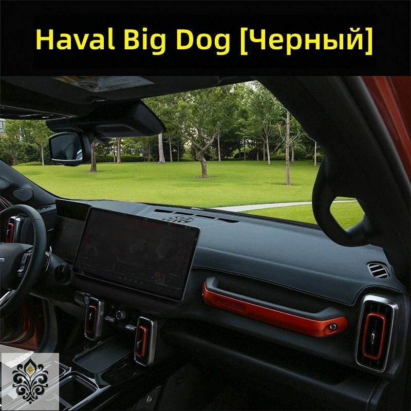 Панель приборов для Haval Dahu 2021-2026, черная, без проекции, из искусственной кожи