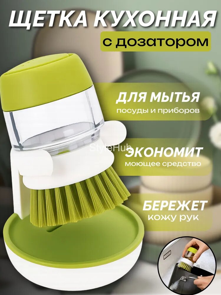 Щетка для посуды с дозатором зеленая с дозатором моющего средства (2 шт)