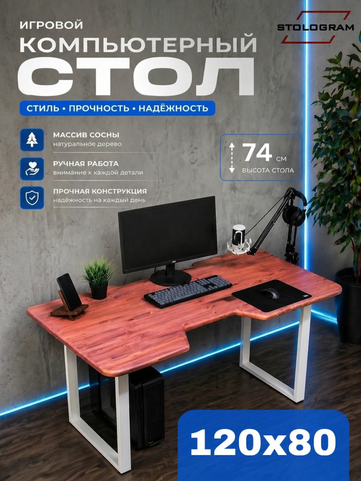 Игровой компьютерный стол "Кратос"