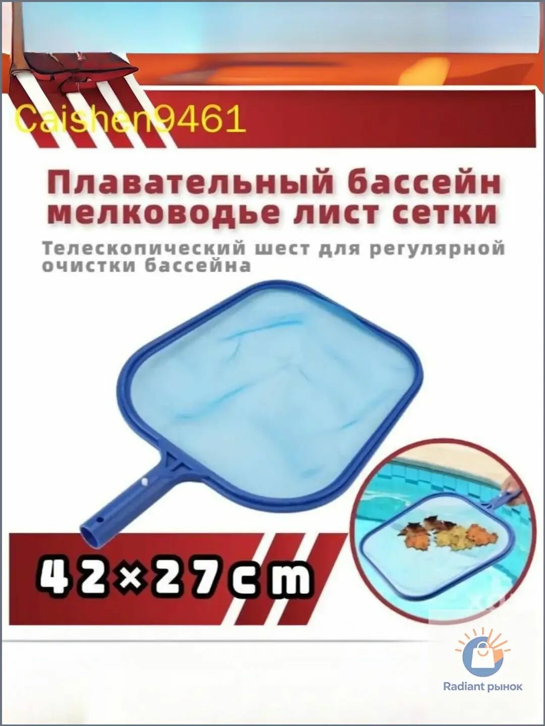 Средство для бассейна