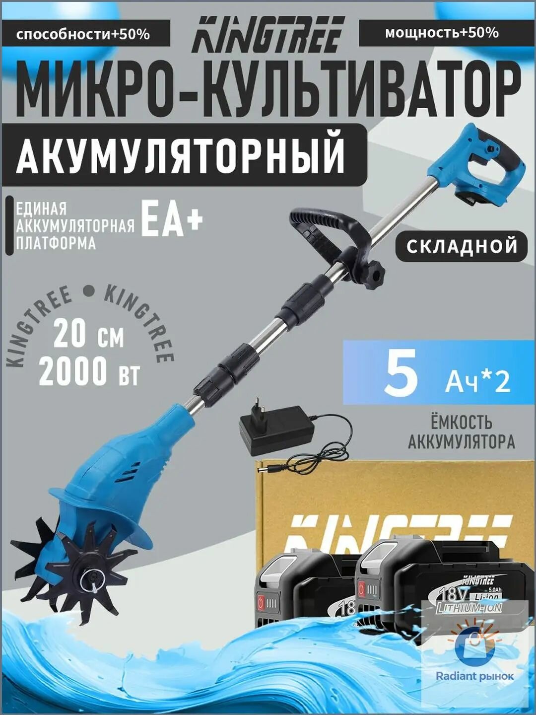KingTree Электротяпка