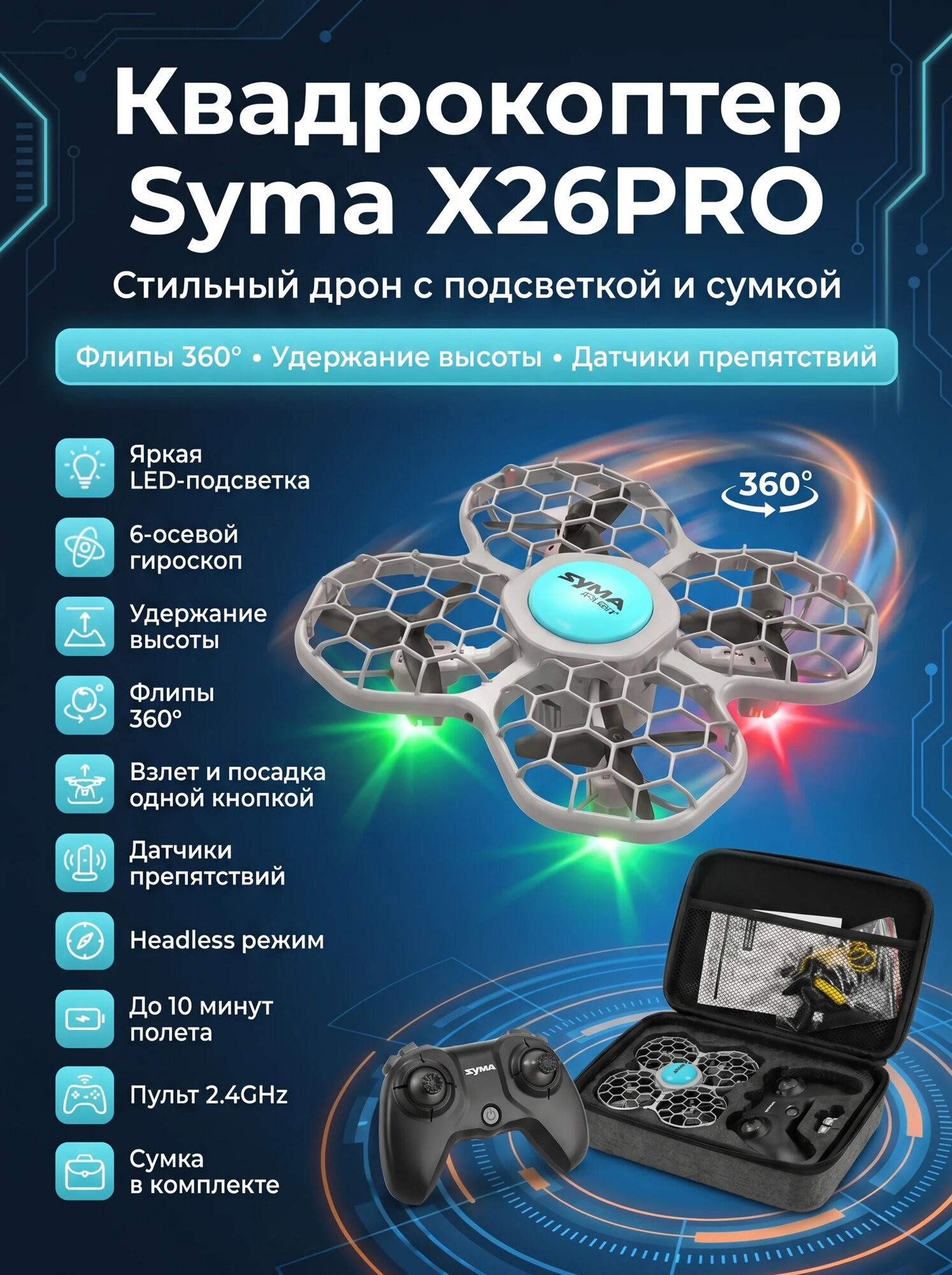 Syma Квадрокоптер Syma X26PRO-E с сумкой - SYMA-X26PRO-E