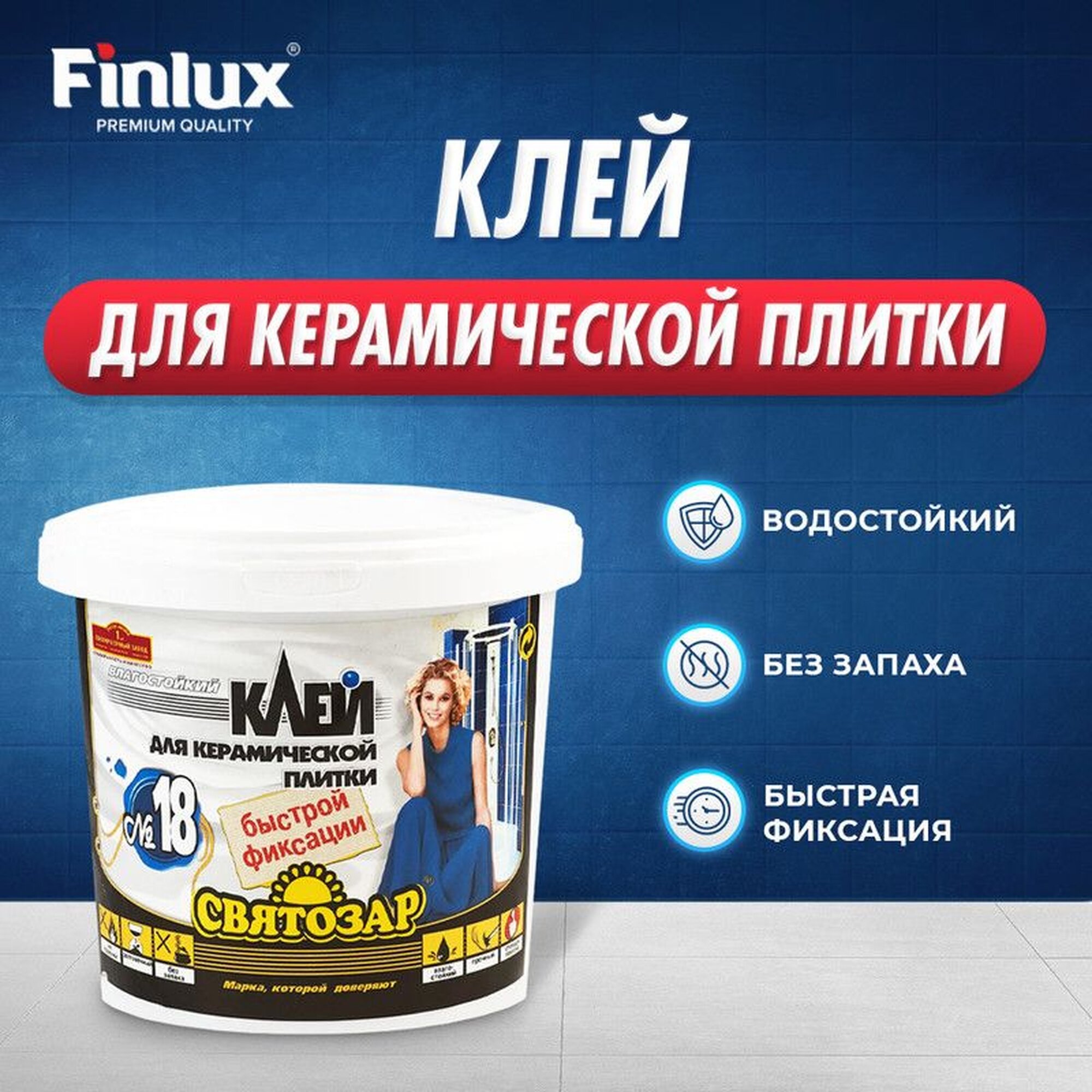 Клей плиточный Finlux Святозар-18 для керамической плитки, быстрой фиксации, 12 кг