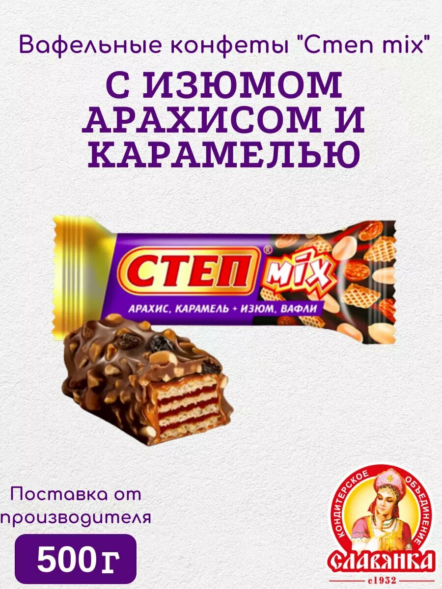 Вафельные конфеты "Степ mix" 500 г