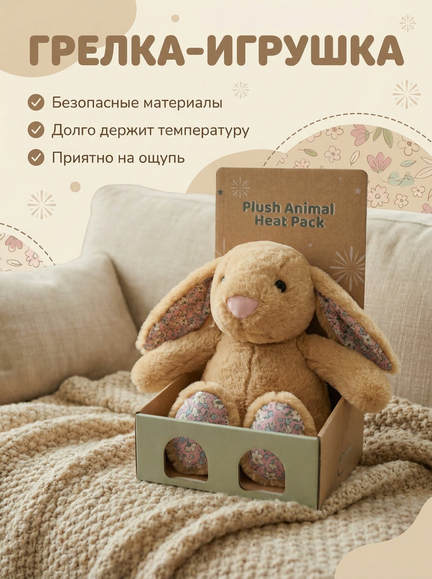 Грелка-игрушка