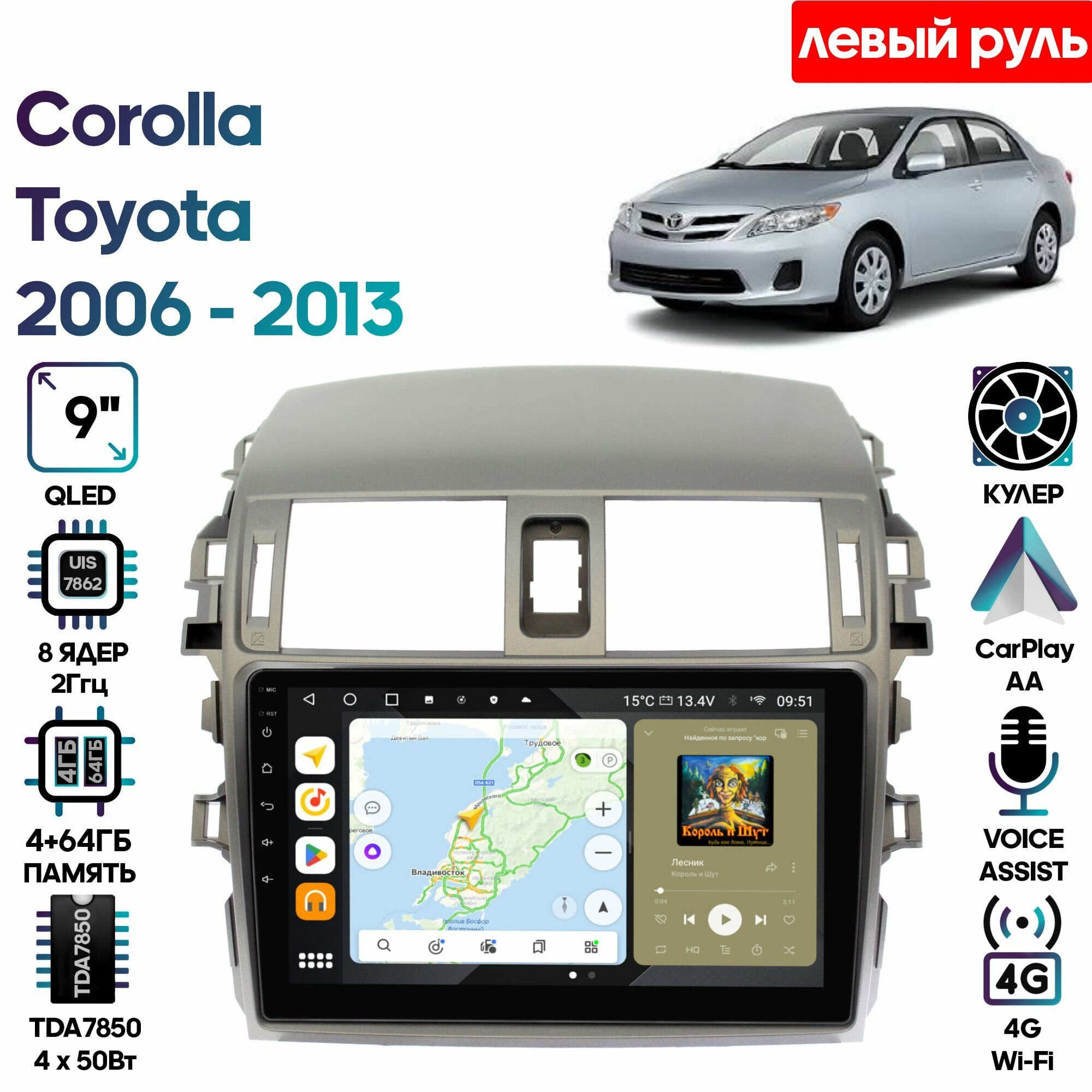 Магнитола Toyota Corolla 2006 - 2013 / 9 дюймов, 4/64GB, 8 ядер, DSP, 4G, Android 10 / Wide Media