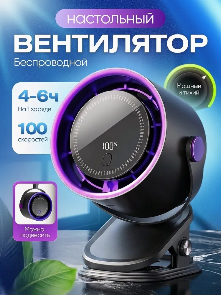 Настольный вентилятор/Вентилятор настольный бесшумный для офиса