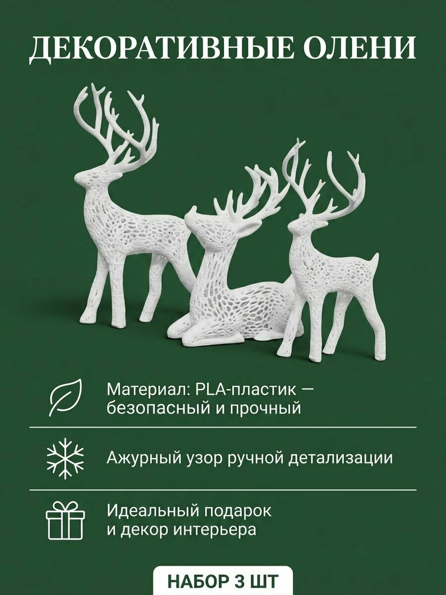 KETUKA Фигурка декоративная 3 Оленя белые, высота 15 см, длина 15 см