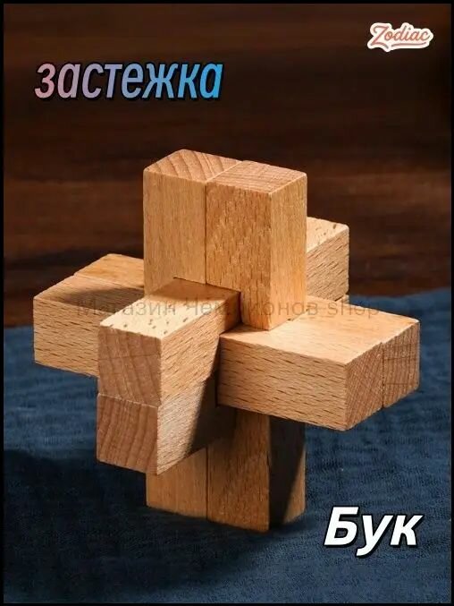 Головоломка "Лу Бань" / Шар Лу Баня