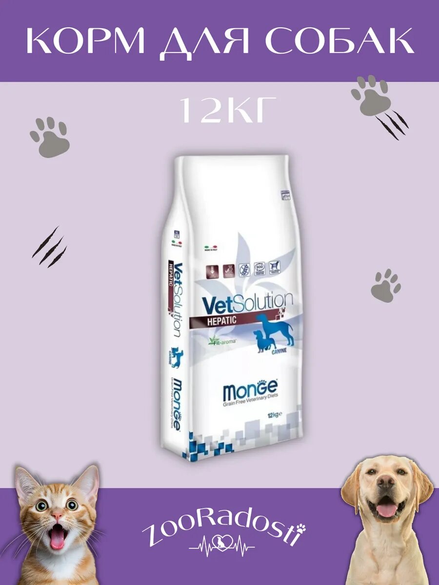 Корм Monge VetSolution Dog, для собак, гепатопротектор, беззерновой, 12кг