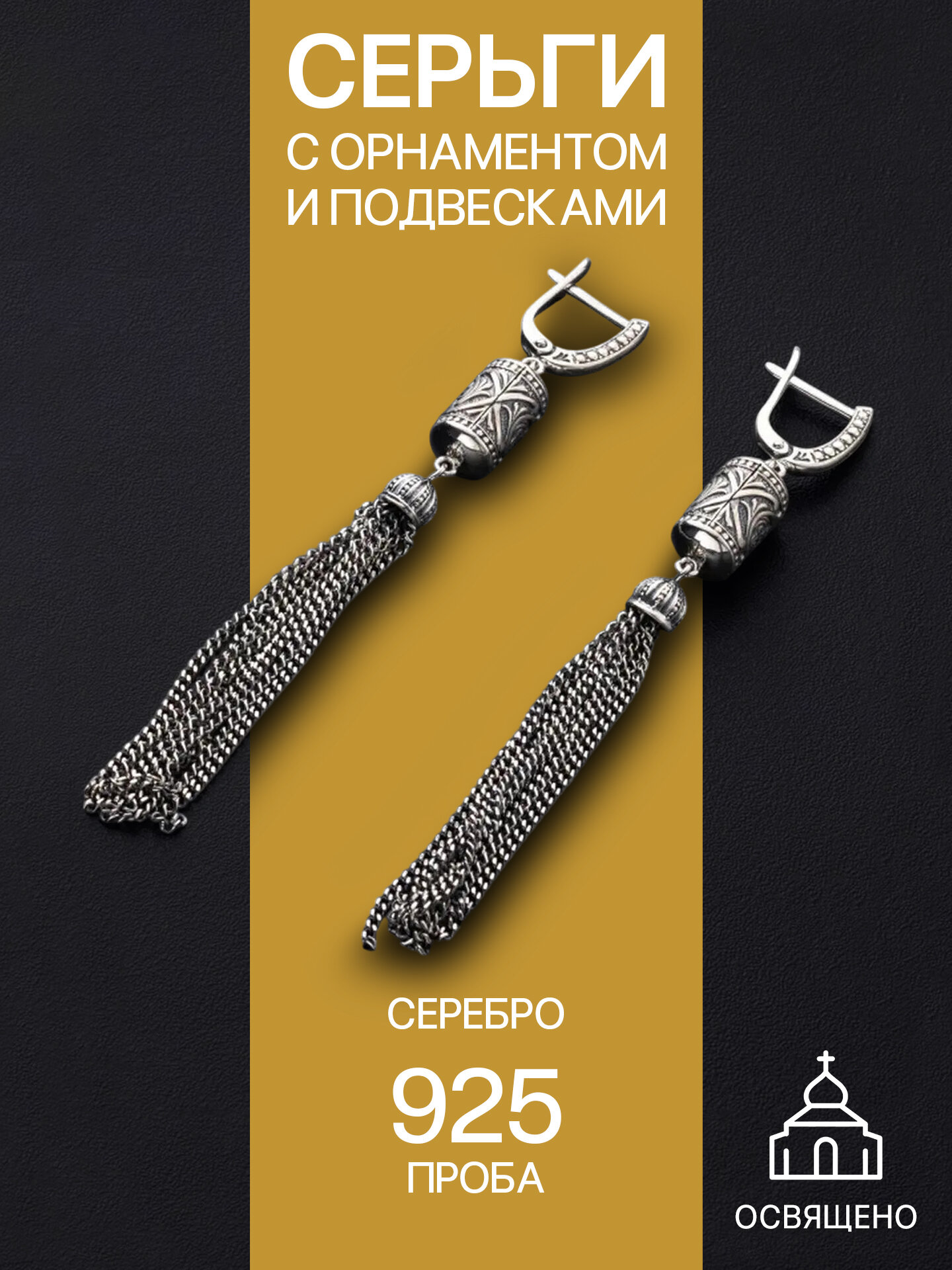 Серьги с подвесками, серебро, 925 проба, чернение
