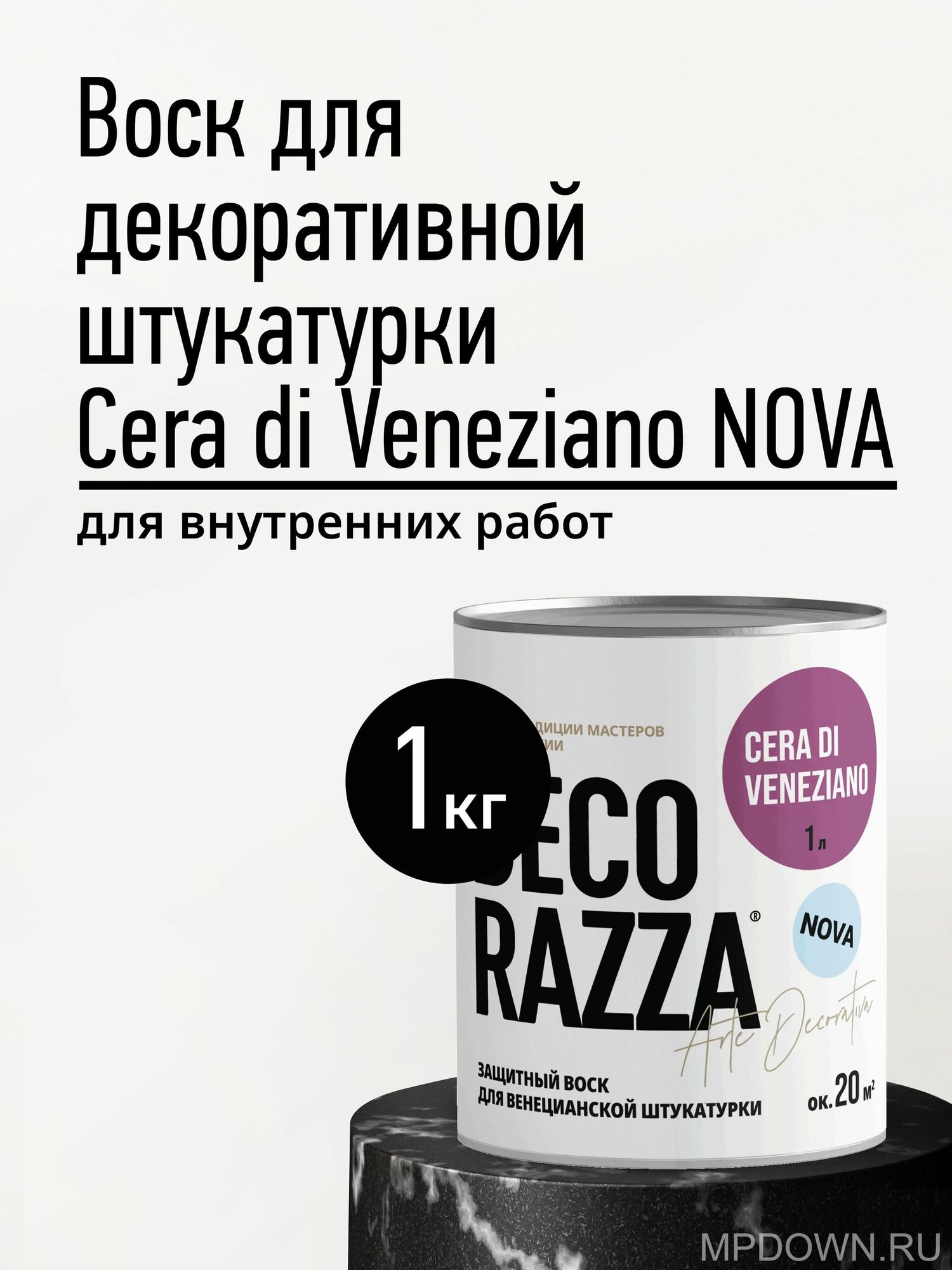 Защитный воск для венецианской штукатурки Decorazza Cera Di Veneziano Nova 1 л