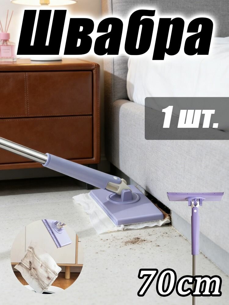 Швабра