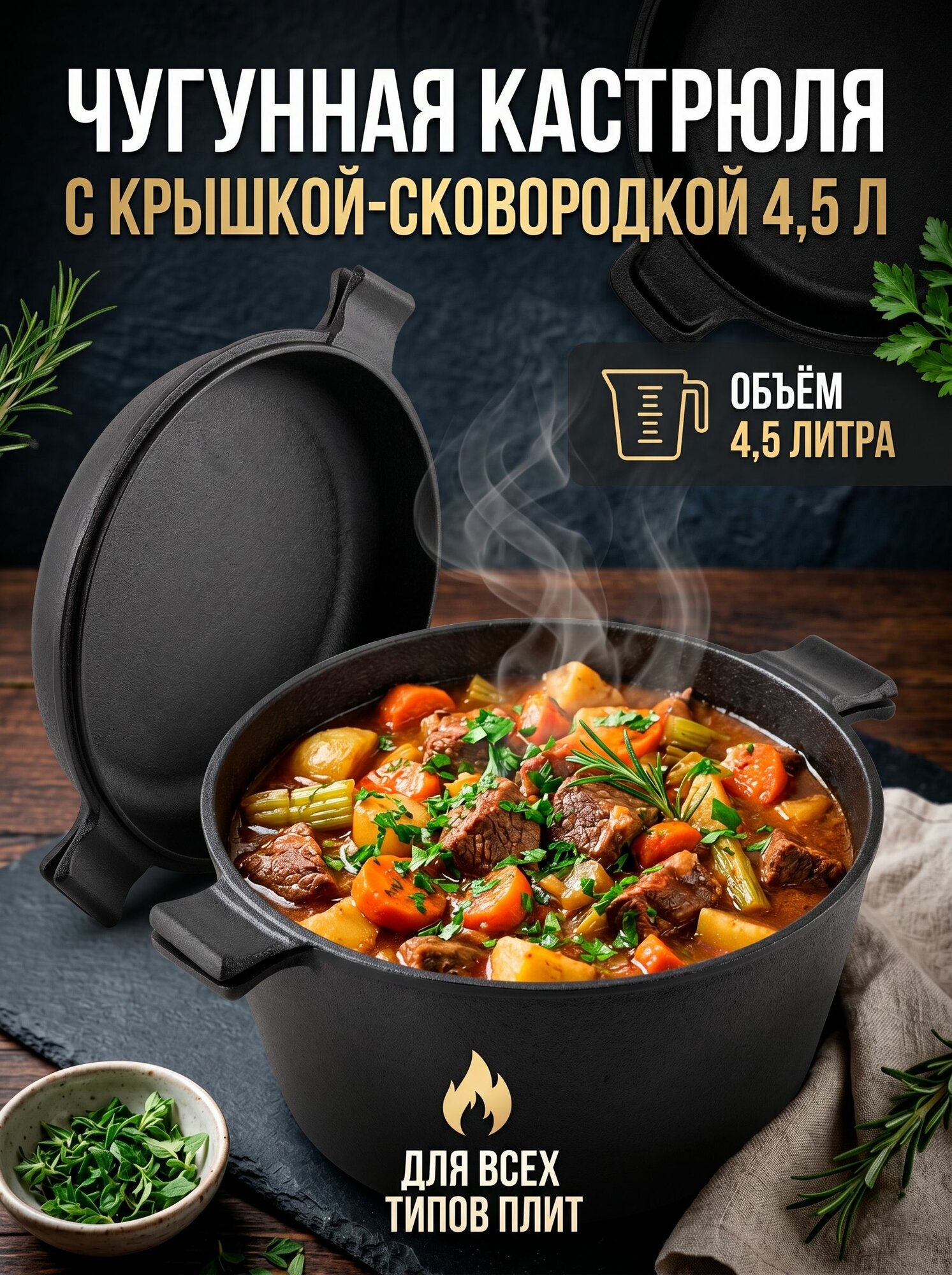 Кастрюля чугунная с крышкой-сковородкой CC-24/45 4.5л/1л
