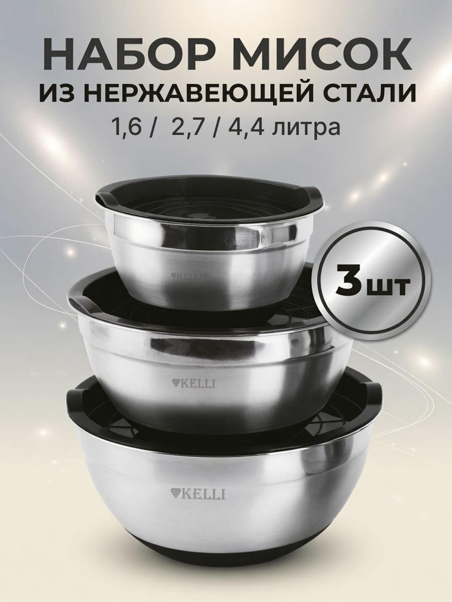 Набор мисок с крышками KL-232 Черный