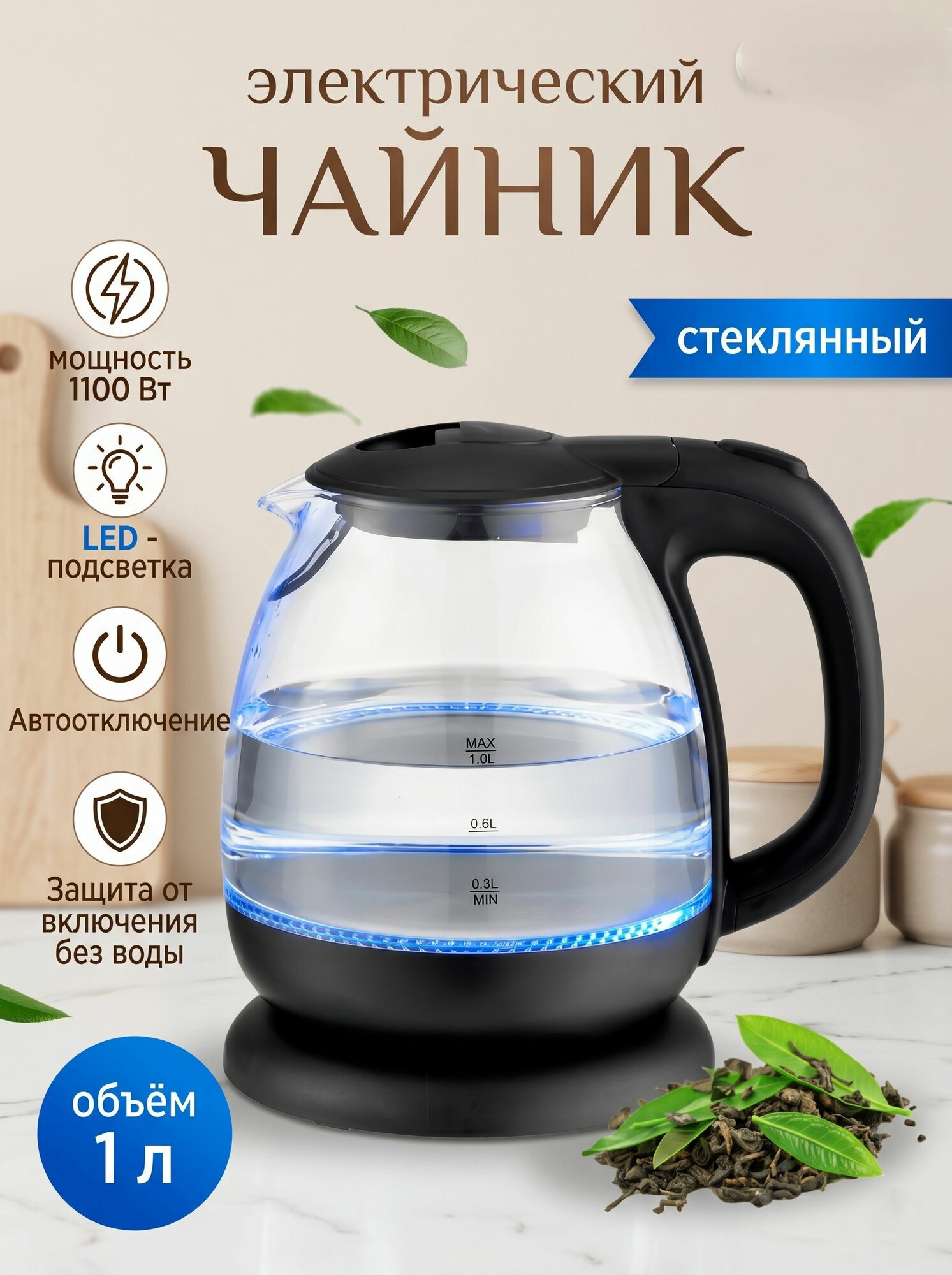 Чайник KL-1370 стекло 900Вт объем 1,0л