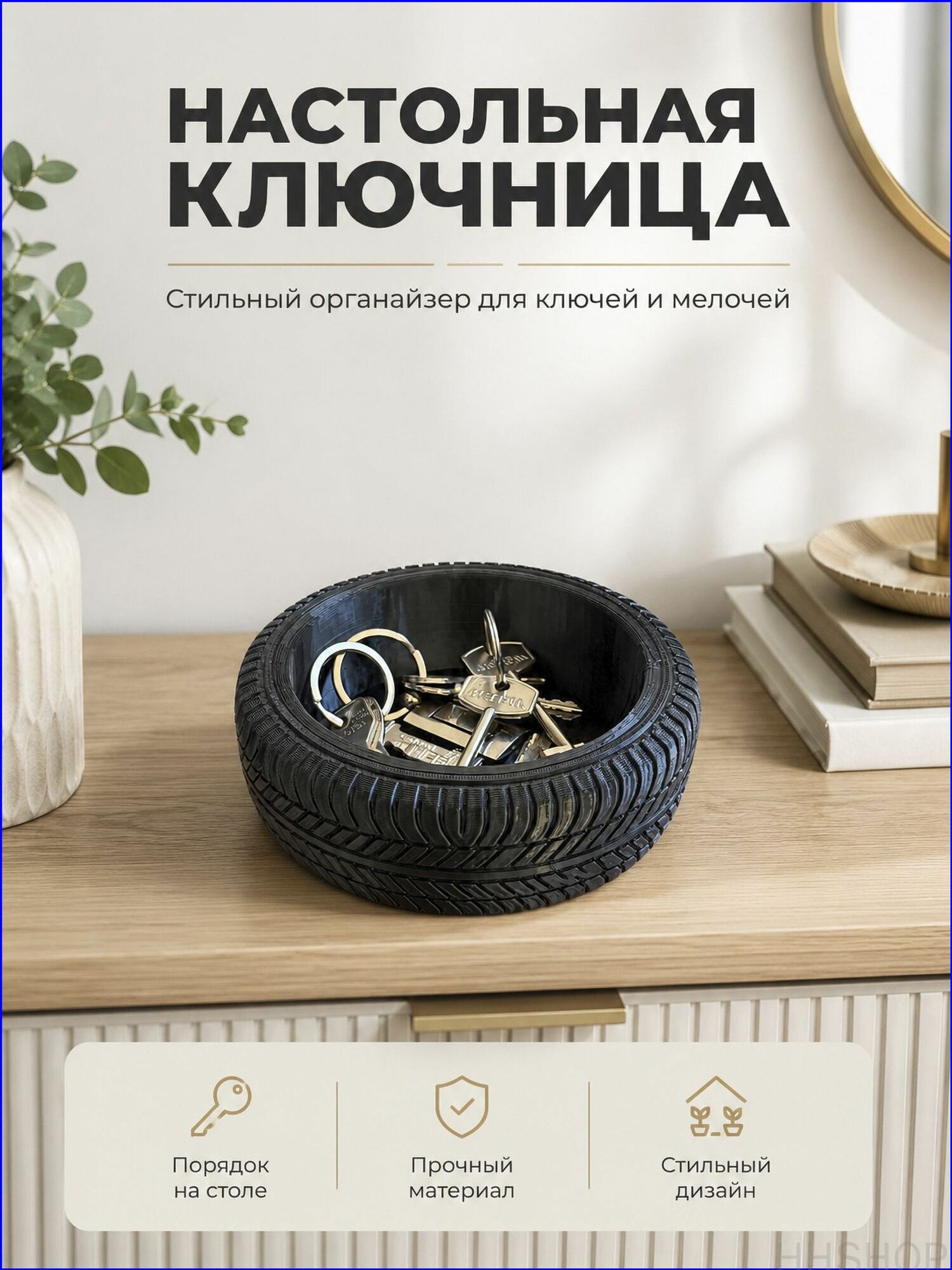 Качественный органайзер для ключей и мелочей, диаметром 150 мм, выполненный в виде черной автомобильной шины, настольная ключница.