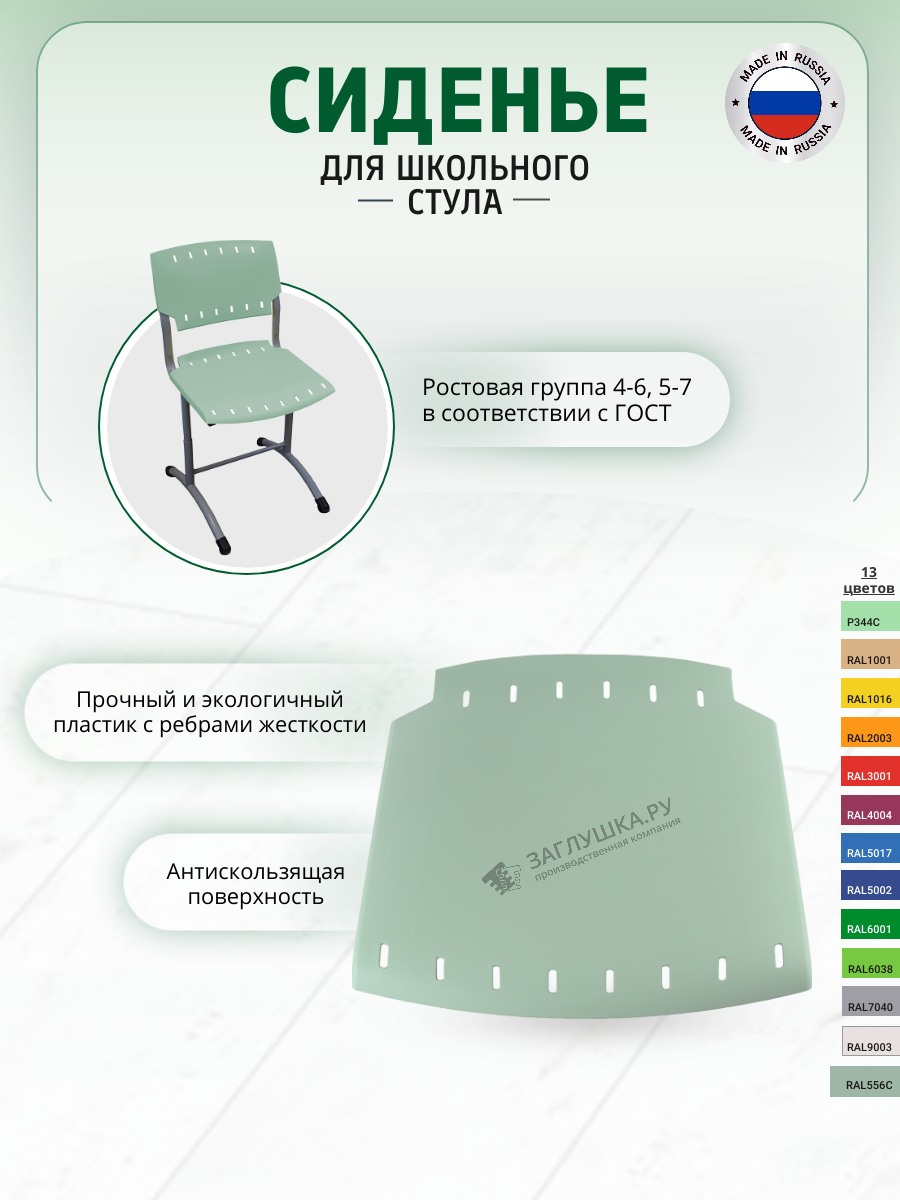 Сиденье пластиковое для школьного стула, комплектующие для стульев
