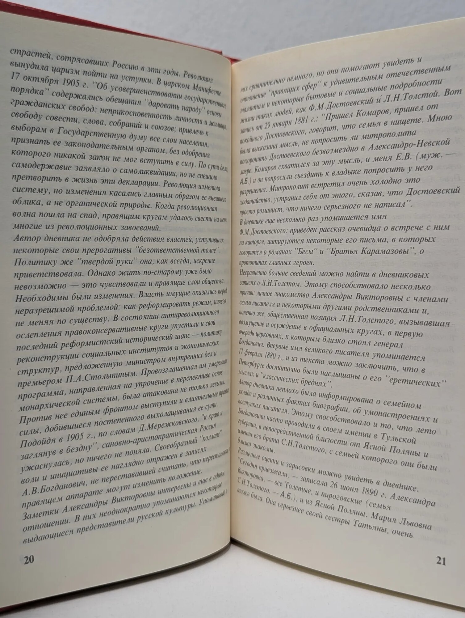 Три последних самодержца Богданович Александр Викторович 1990 — фото 1