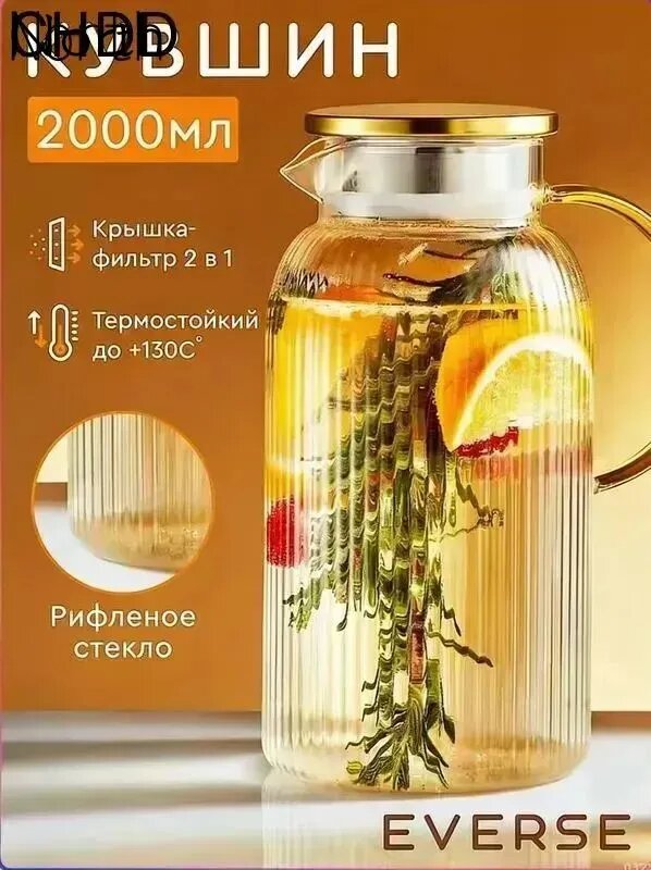 Кувшин "рифленый", 2 л