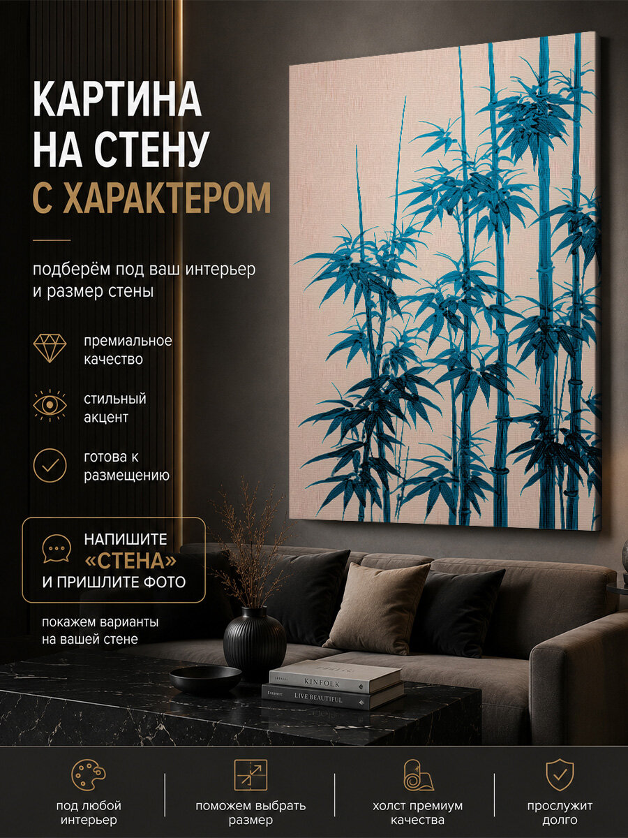 Картина с цветами бамбуковая роща из вертикальных стеблей с густыми синими листьями в ярких тонах для гостиной, 50х70 см