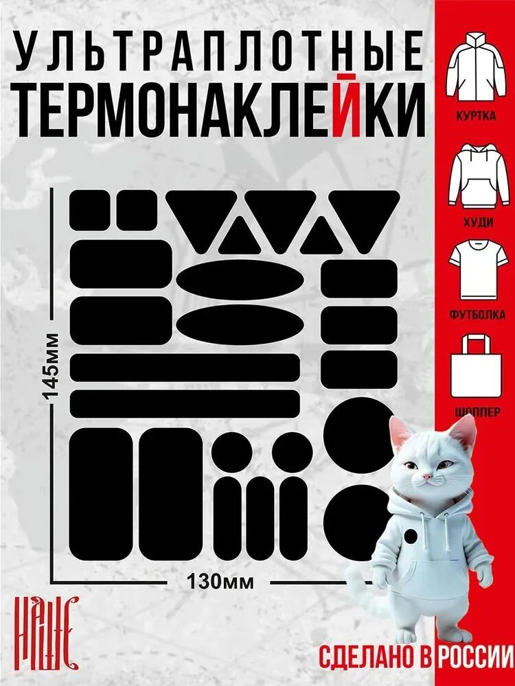 Термонаклейка для одежды Гео