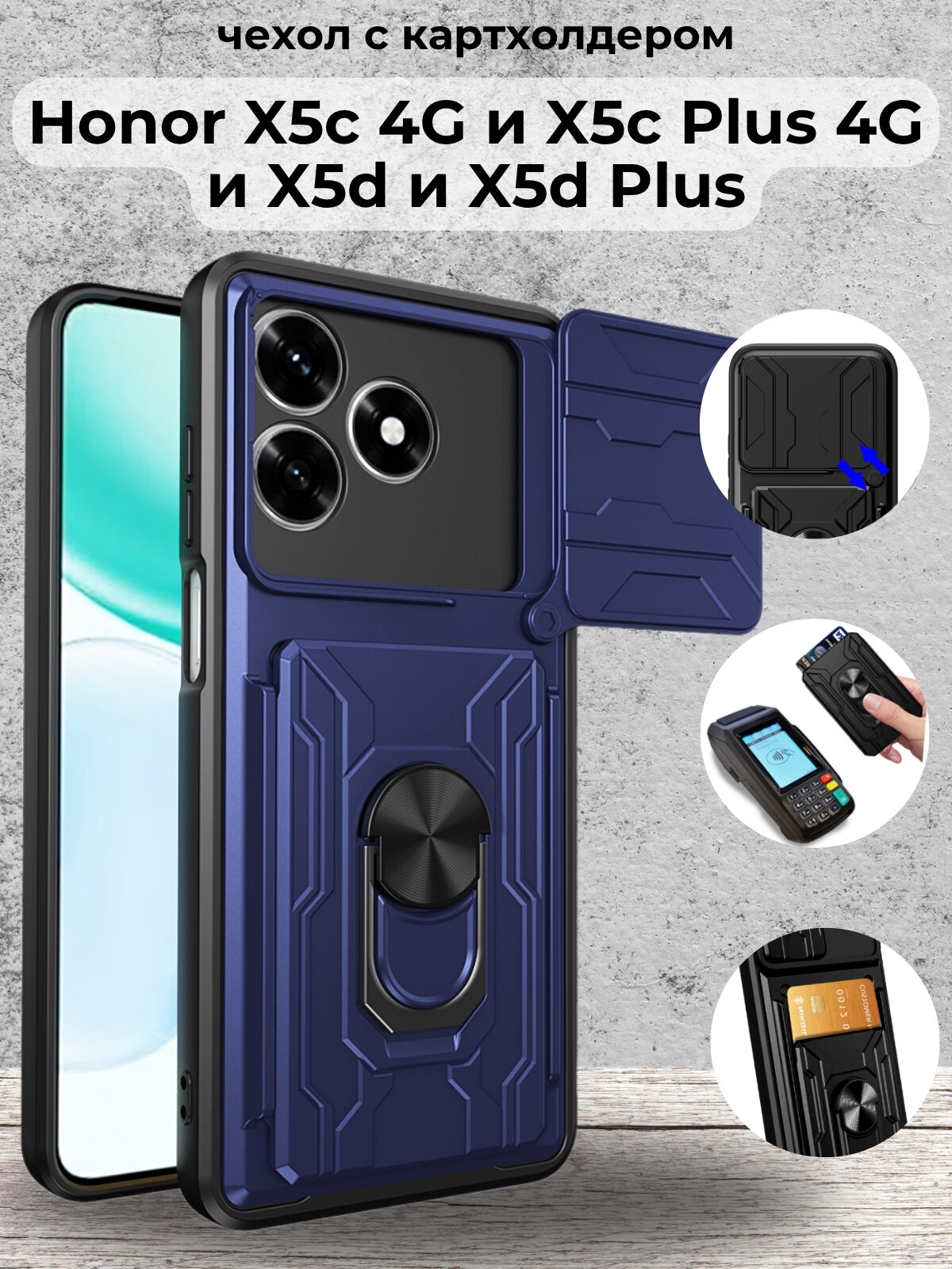 Чехол с картхолдером на Honor X5c 4G и X5c Plus 4G и X5d и X5d Plus / Хонор Х5с 4G и Х5с Плюс 4G и Х5Д и Х5Д Плюс