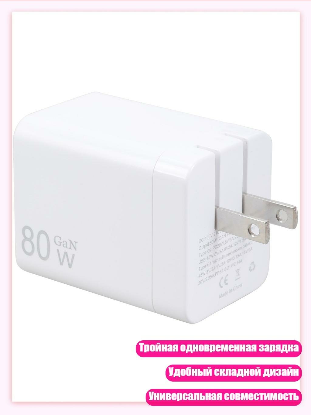 80W Быстрое зарядное устройство с выдвижным USB-C кабелем, Белый - US