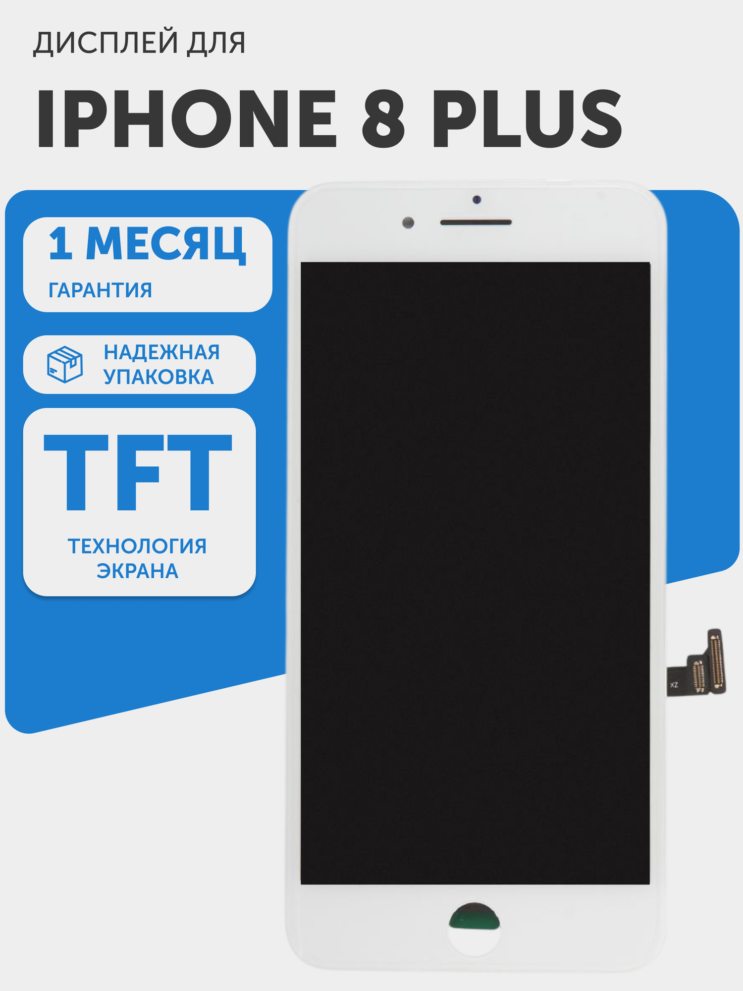 Модуль (дисплей и тачскрин) для телефона Apple iPhone 8 Plus, 5.5", 1920х1080 (Full HD), класс ААА, белый