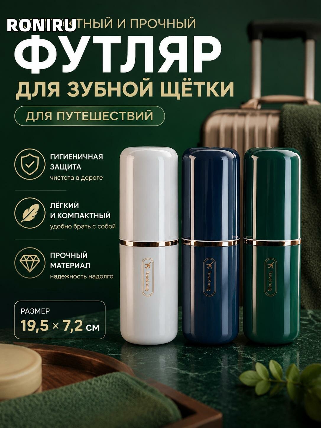 Компактный прочный футляр для зубной щетки для путешествий, размер 19,5×7,2 см, гигиеничный и лёгкий