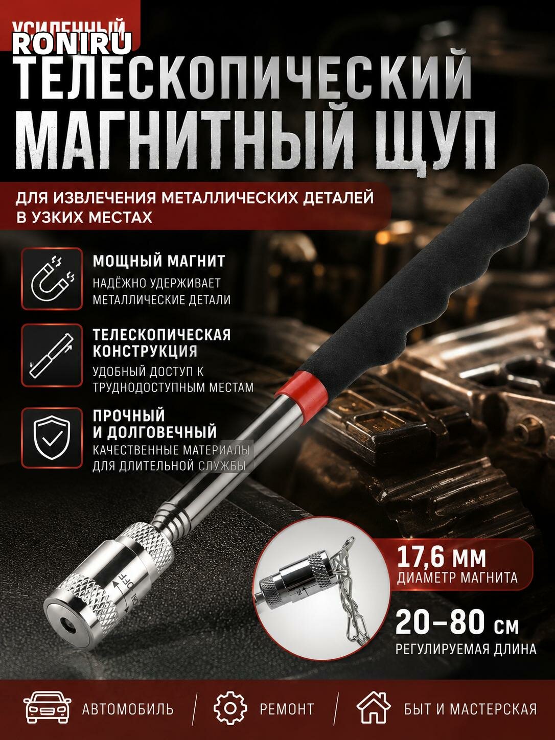 Телескопический магнитный щуп для извлечения металлических деталей в узких местах — инструмент для ремонта и авто