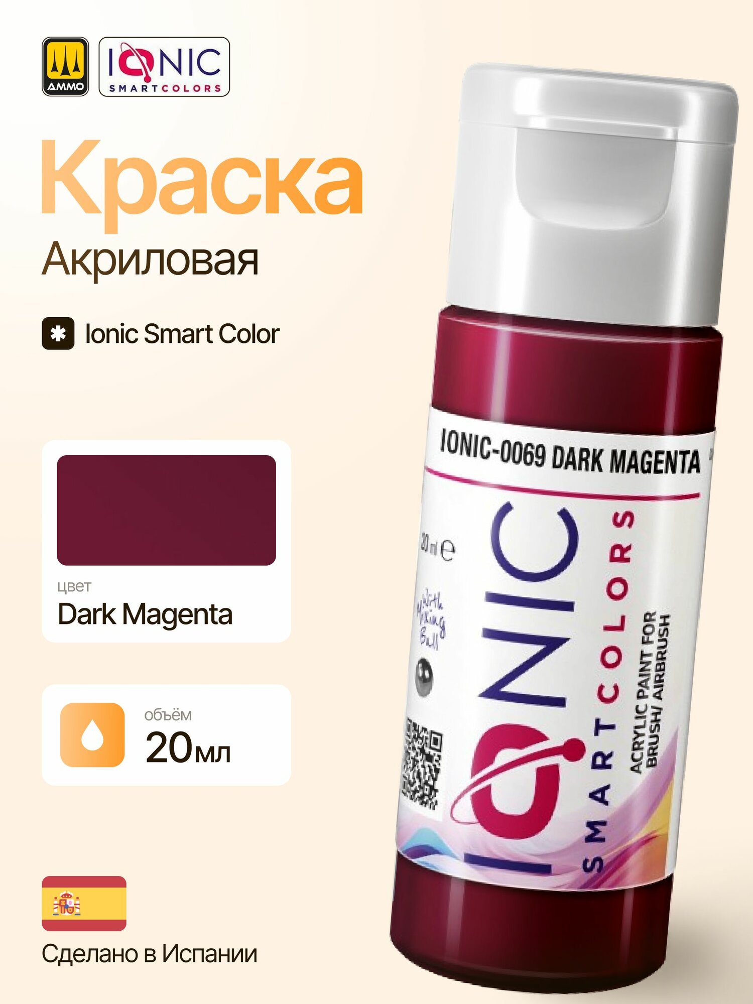 Акриловая краска для моделирования Ionic Smart Colors - Dark Magenta (20мл)