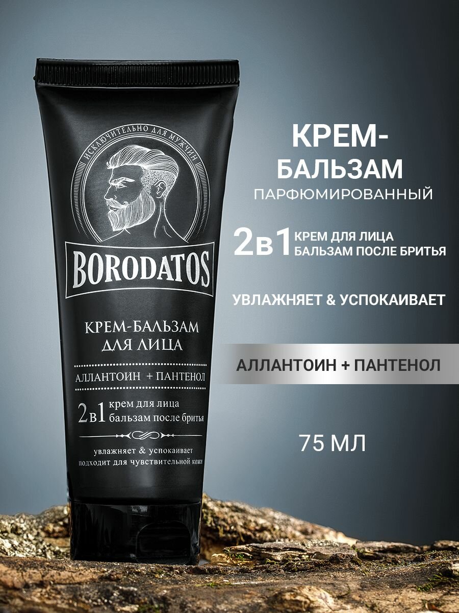 Borodatos Парфюмированный крем после бритья для чувствительной кожи, мужской, увлажняющий, 75 мл