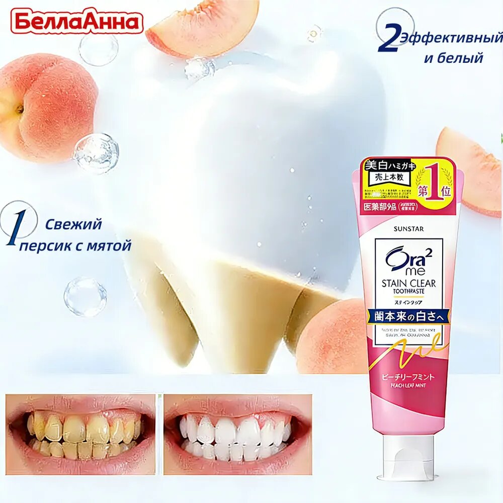 Высокоэффективная отбеливающая зубная паста Japanese cool peach, 125 г