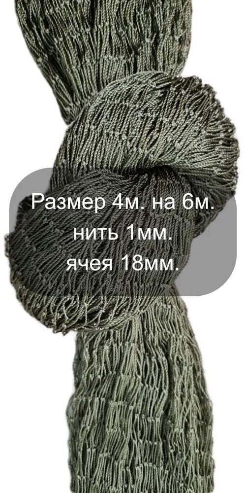 Полотно. Основа для маскировочной сетки, ячея 18мм. , нить 1мм, размер 4м. х6м.
