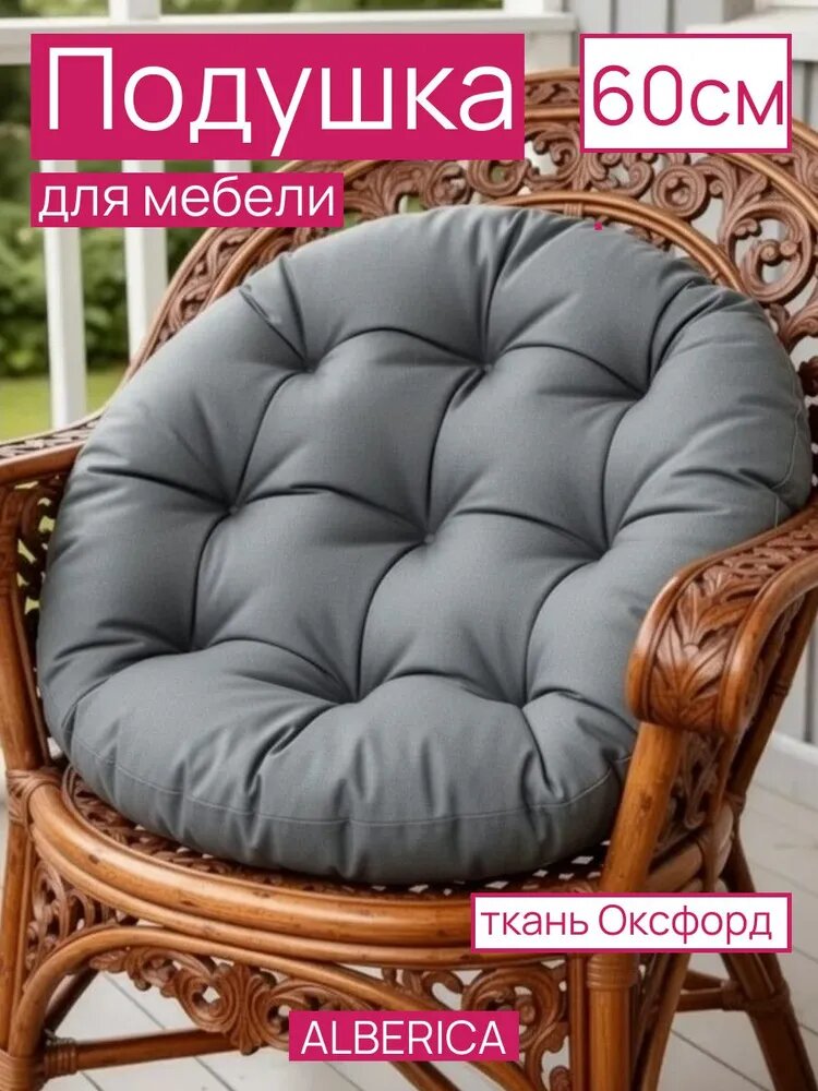 ALBERICA Матрас для садовой мебели 60х60 см