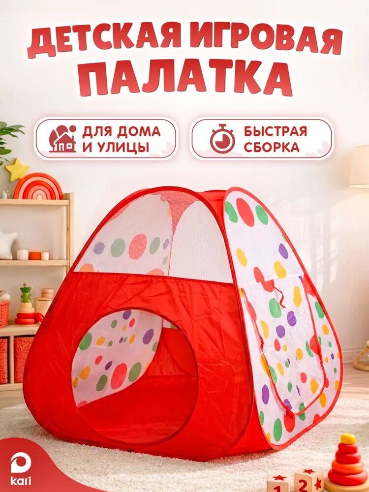 Палатка детская игровая, складной домик-шатер, красный