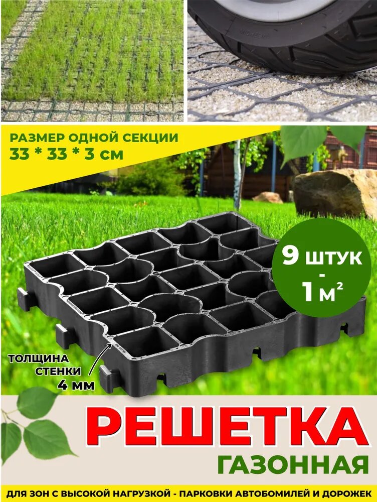 Газонная решетка Экопарковка