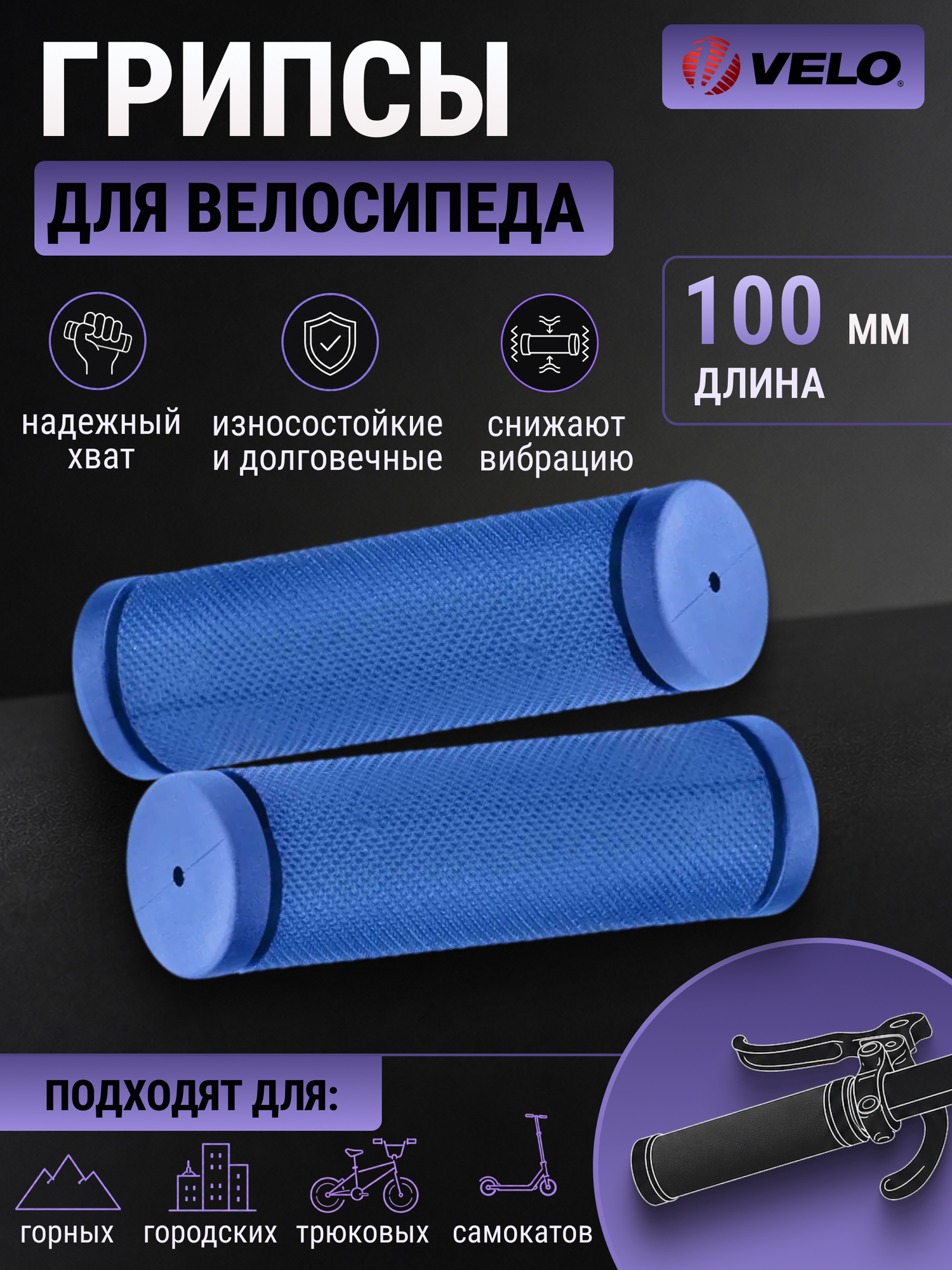 Грипсы на велосипед VLG-311-7D2 100 мм синие/150079