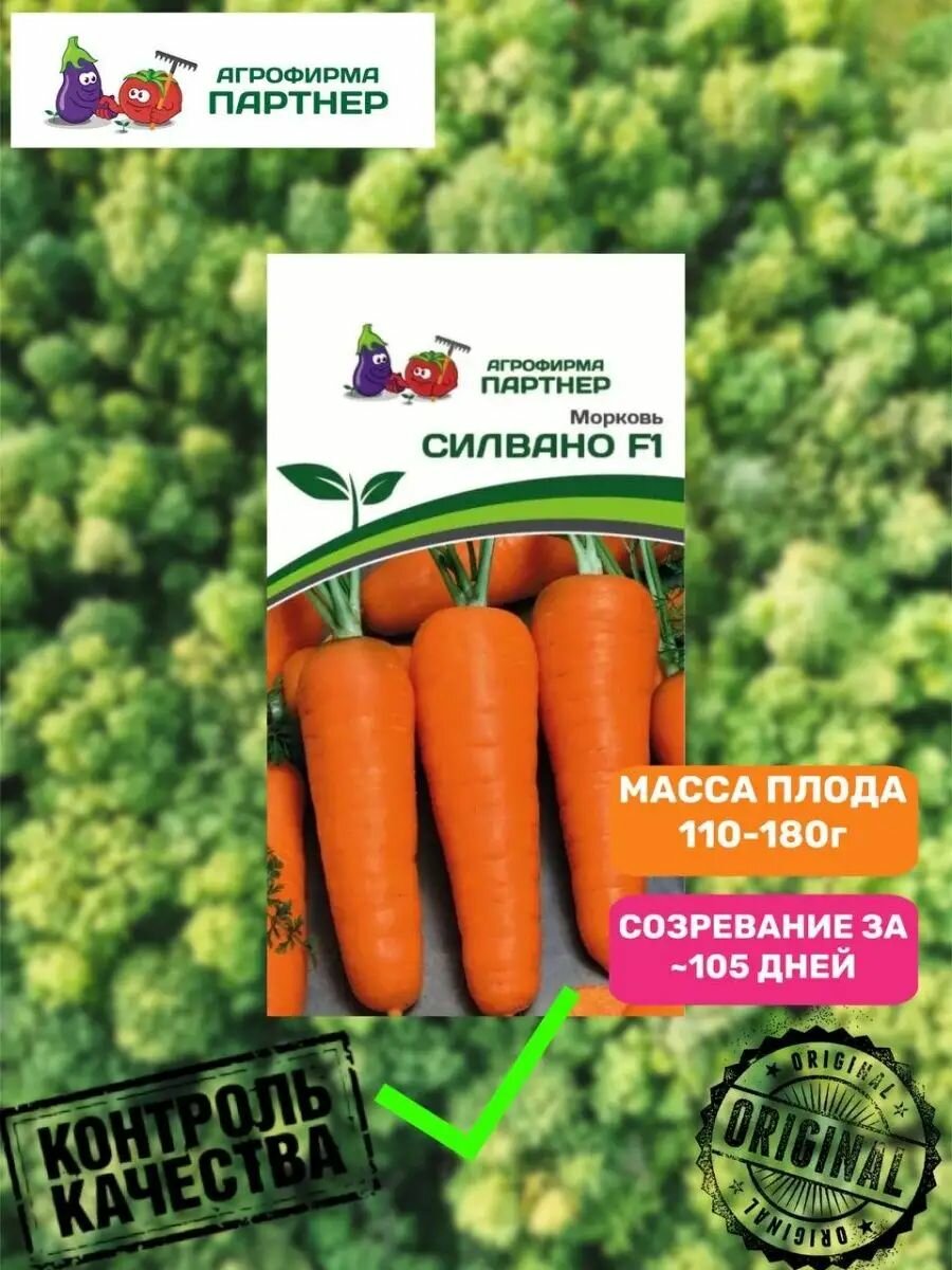 Морковь сильвано F1, (0,5г)