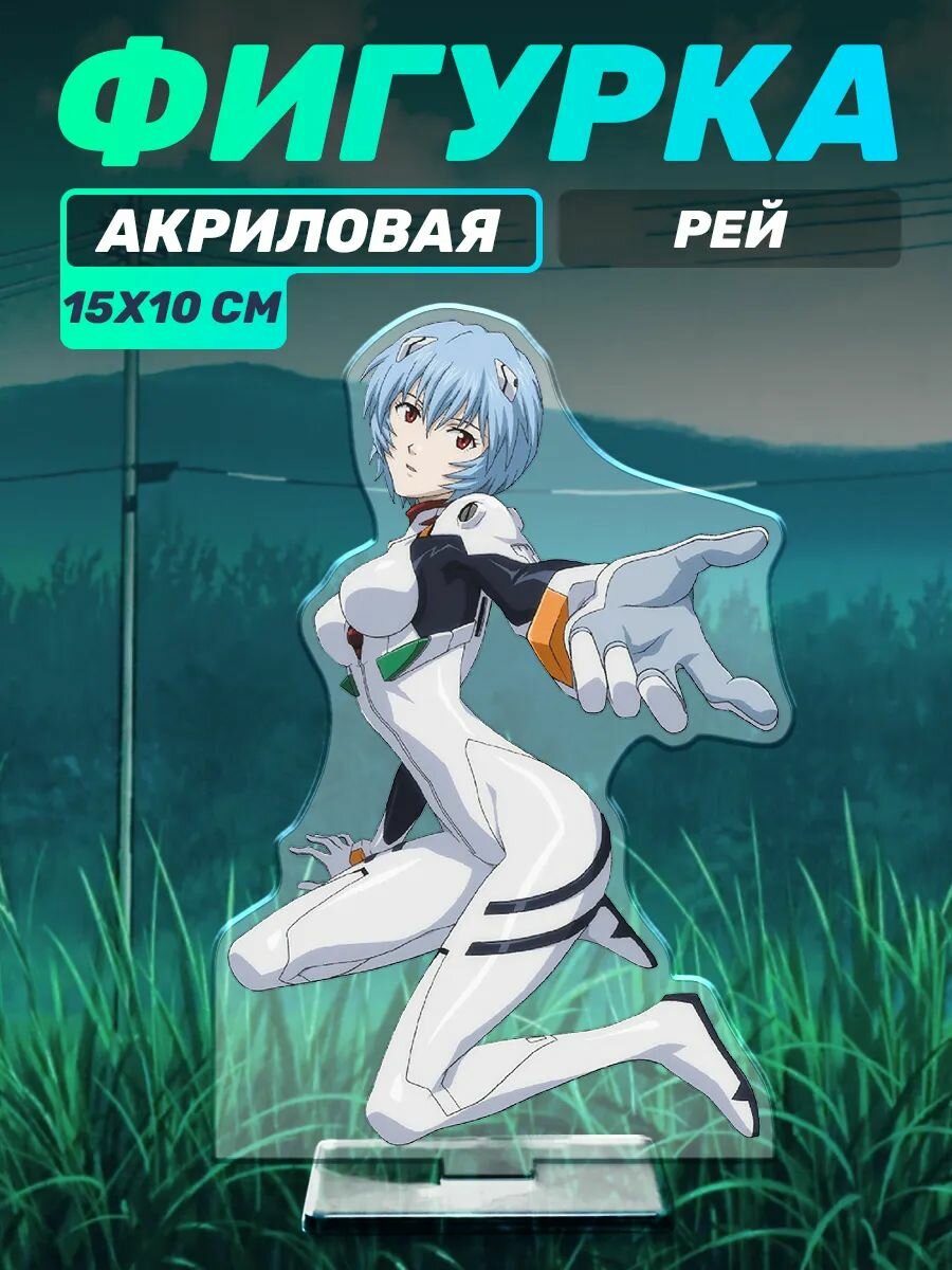 Акриловая фигурка Евангелион Рей Аянами