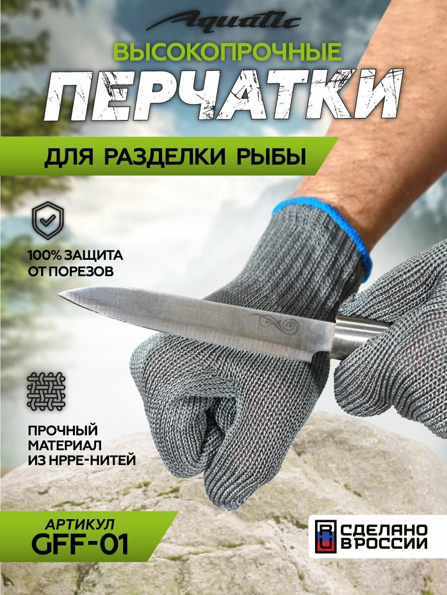 Перчатки для разделки рыбы Gloves Fish fillet