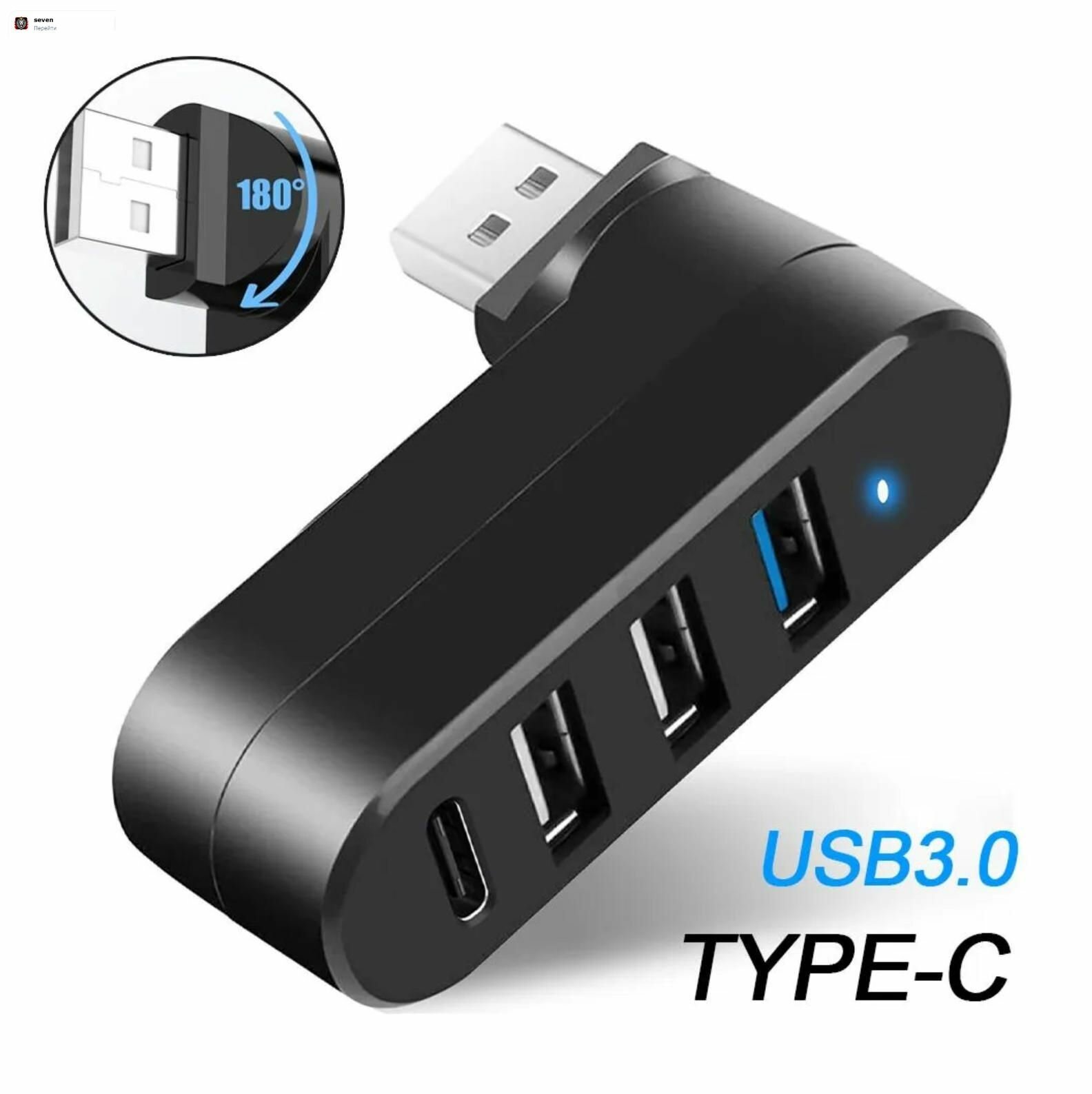 4-портовый концентратор USB 3.0 с возможностью поворота на 180