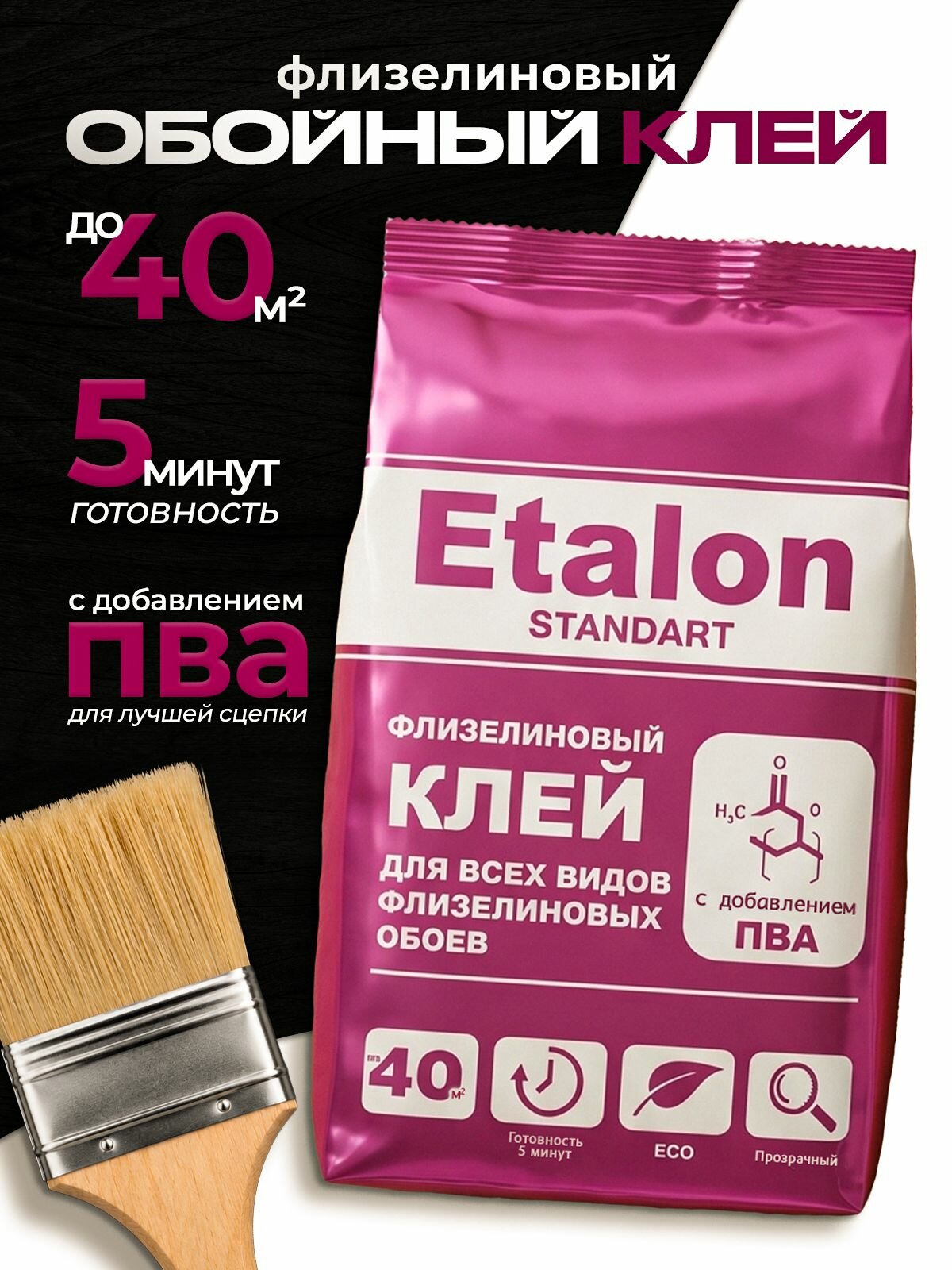 Клей для обоев Etalon Standart флизелин усиленный с ПВА на 40 кв. м. 200 гр.