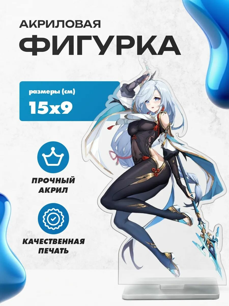 Акриловая фигурка Шэнь Хэ
