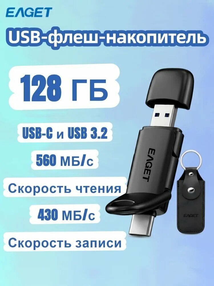 EAGET 128 ГБ USB-флеш-накопитель (SU50), USB Type-C, USB 3.2, до 460 мб/сек, Металл, черный матовый