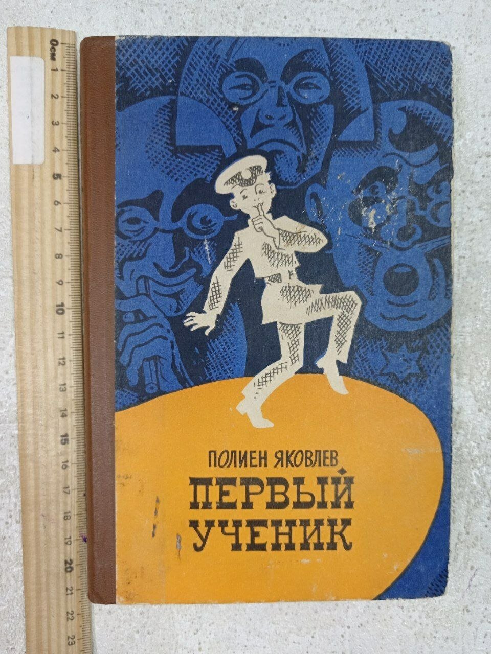 Первый ученик