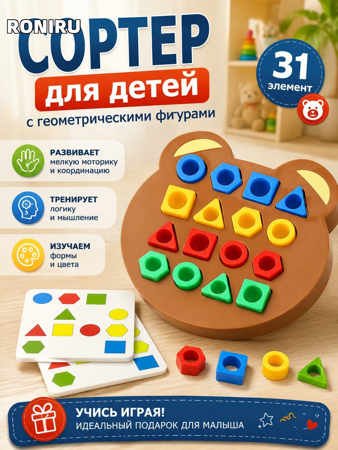 Сортер для детей с геометрическими фигурами — развивающая игра для мелкой моторики, логики и изучения цветов дома